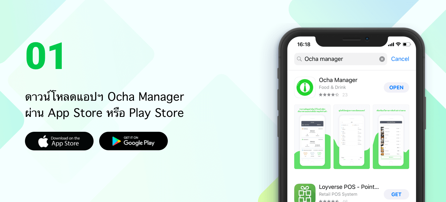 Ocha POS - แอปพลิเคชันบริหารจัดการธุรกิจ