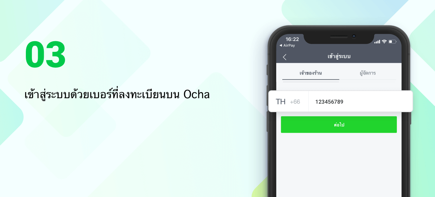 Ocha POS - แอปพลิเคชันบริหารจัดการธุรกิจ