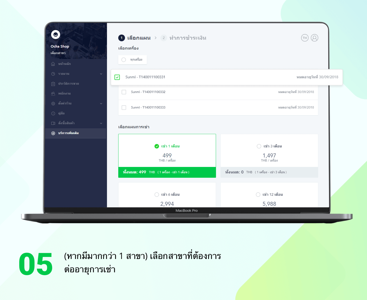 Ocha POS - แอปพลิเคชันบริหารจัดการธุรกิจ