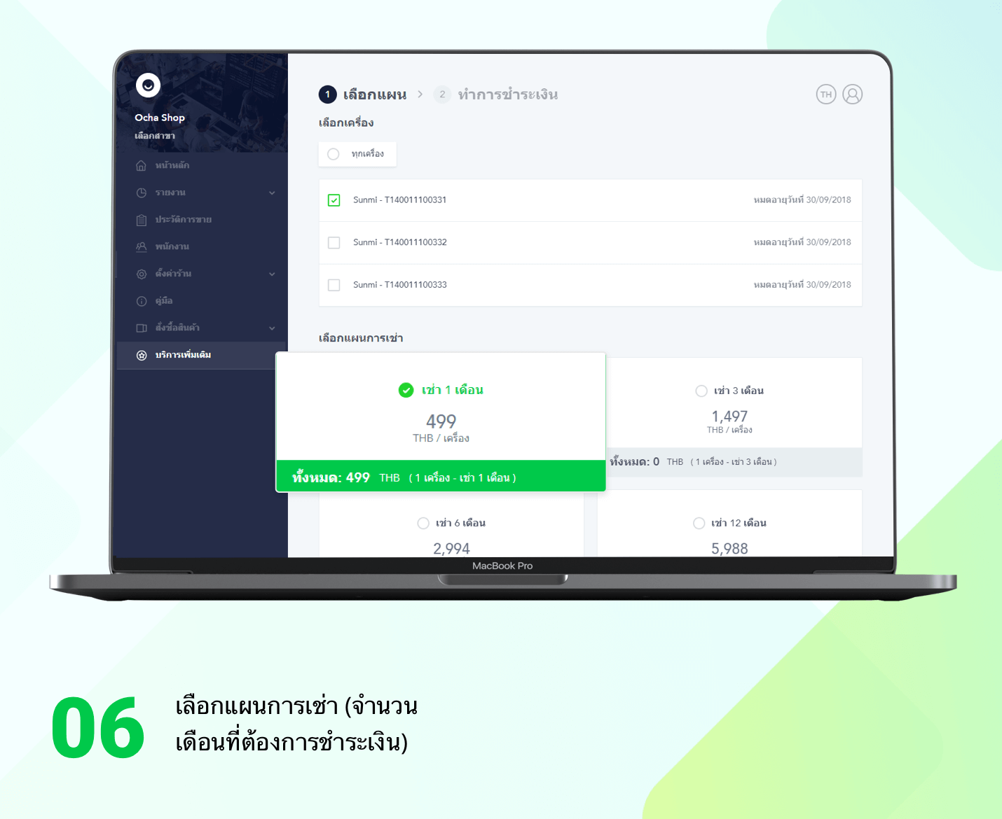 Ocha POS - แอปพลิเคชันบริหารจัดการธุรกิจ