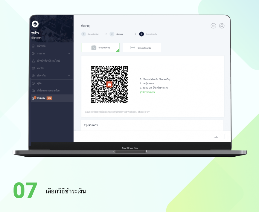 Ocha POS - แอปพลิเคชันบริหารจัดการธุรกิจ