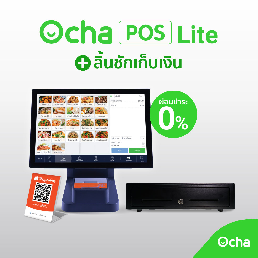 Ocha POS - แอปพลิเคชันบริหารจัดการธุรกิจ